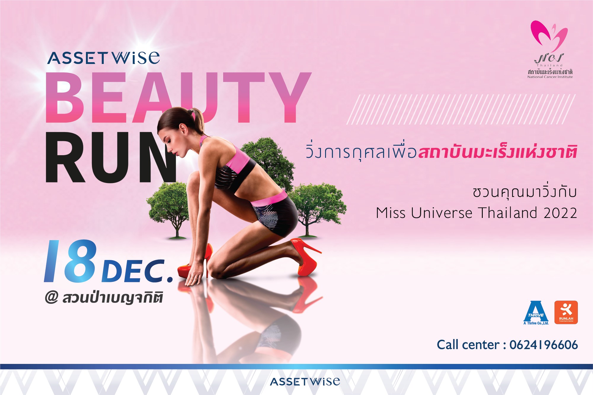 AssetWise BEAUTY RUN 2022 | AssetWise