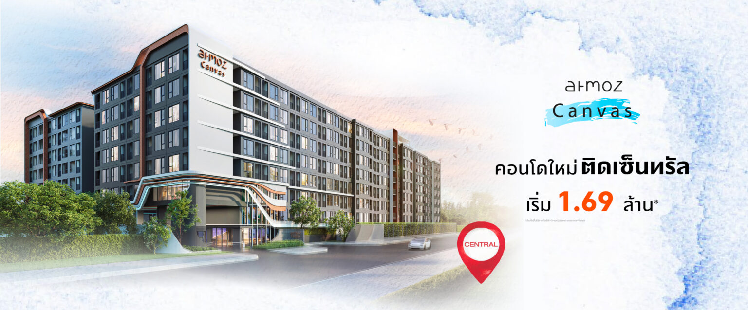 Atmoz Canvas Rayong คอนโดใหม่ ติดเซ็นทรัลระยอง เปิดตึกใหม่ เริ่ม1.69 ล้าน*