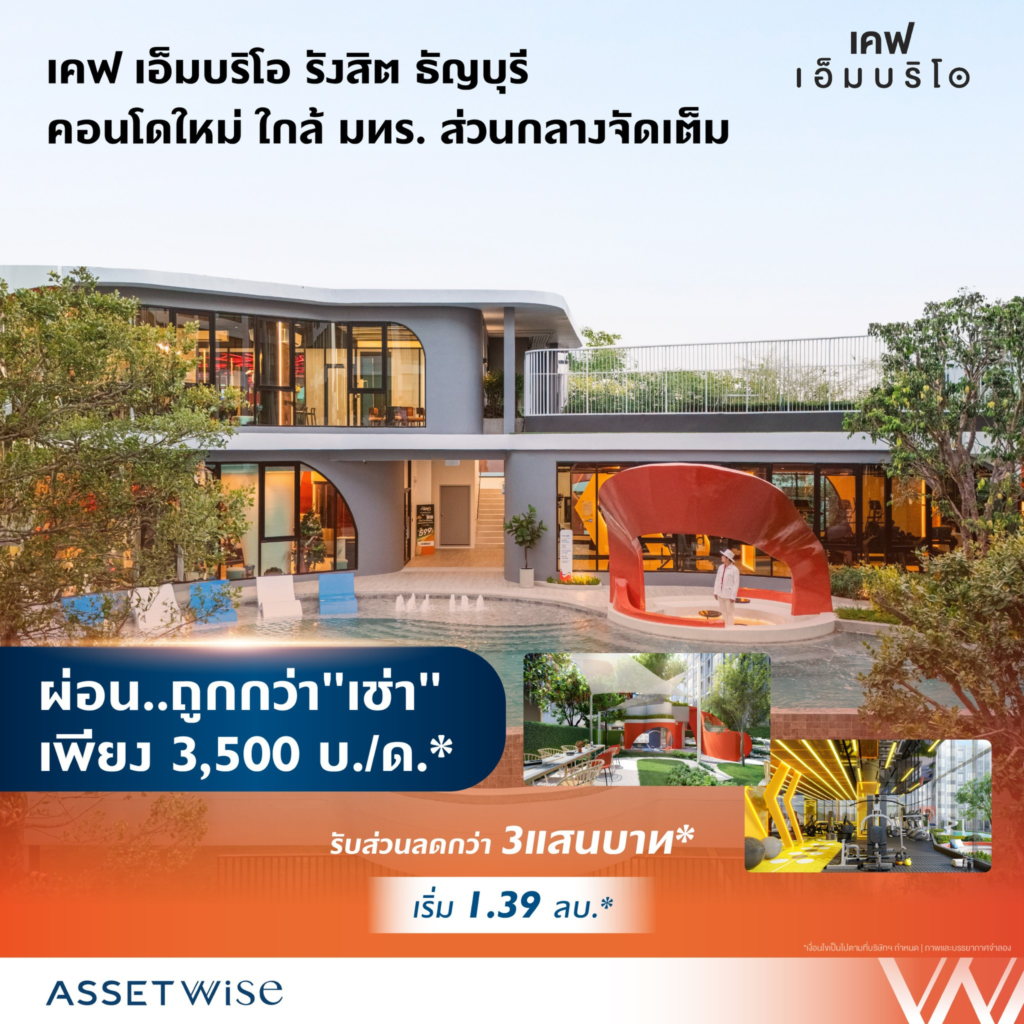 KAVE Embryo Rangsit คอนโดใหม่ พร้อมอยู่ ใกล้ ม.ราชมงคล คลอง 6