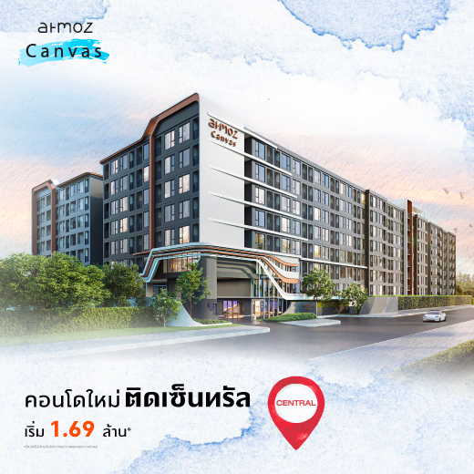 Atmoz Canvas Rayong คอนโดใหม่ ติดเซ็นทรัลระยอง เปิดตึกใหม่ เริ่ม1.69 ล้าน*