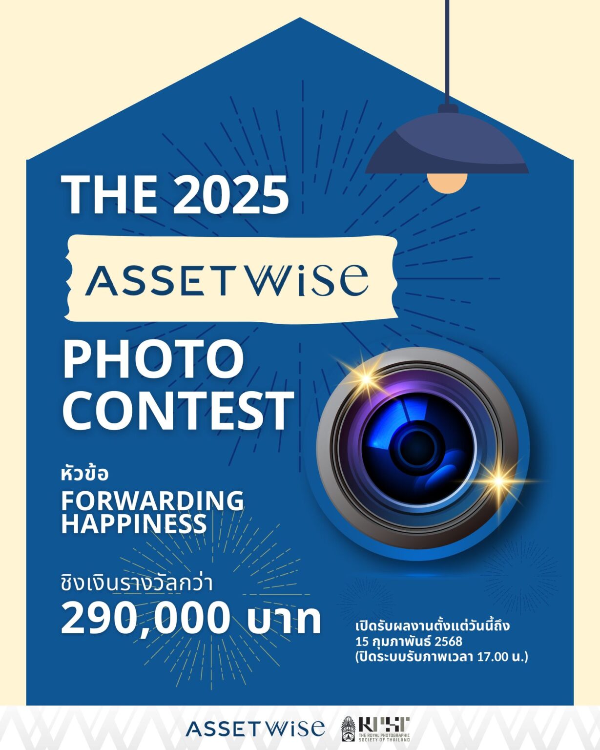 แอสเซทไวส์ จัดงานประกวด “The 2025 AssetWise Photo Contest” - Asset Wise
