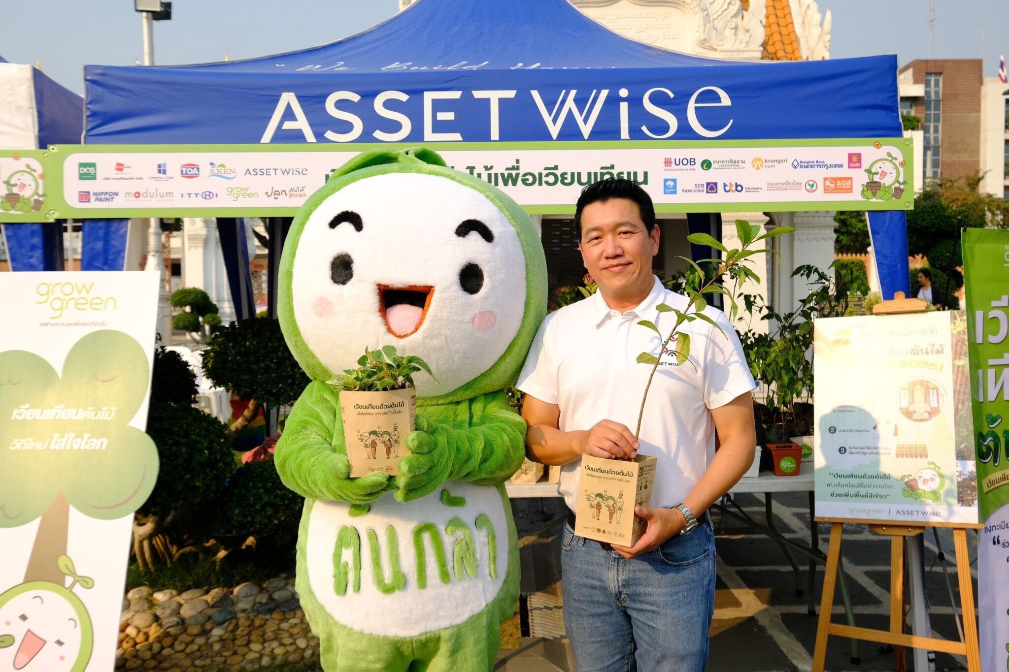 แอสเซทไวส์ จับมือพันธมิตร ชวน “ทำบุญวิถีใหม่ เวียนเทียนด้วยต้นไม้ ลดฝุ่น” - Asset Wise