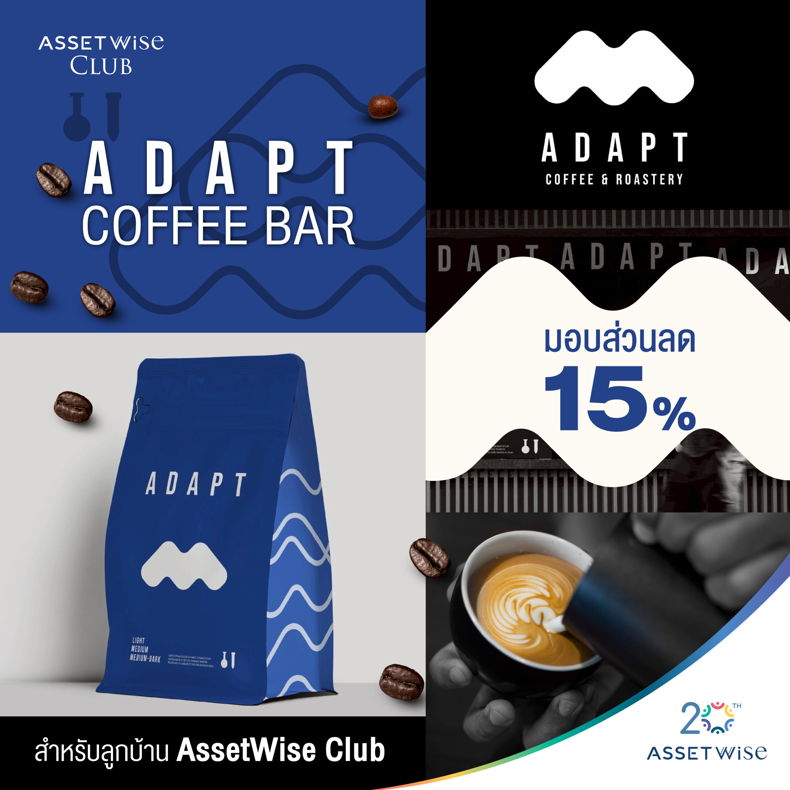 Adapt Coffee Bar – คุณภาพที่ควบคุมได้ในทุกแก้ว - Asset Wise
