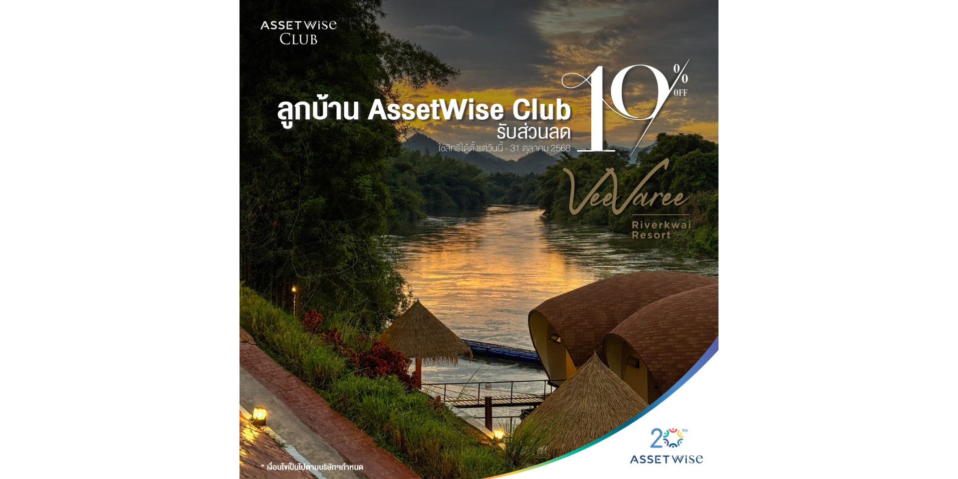 AssetWise Club X VeeVaree Riverkwai Resort ชวนลูกบ้าน AssetWise ไปพักผ่อนสัมผัสกับบรรยากาศฟินฟิน ...