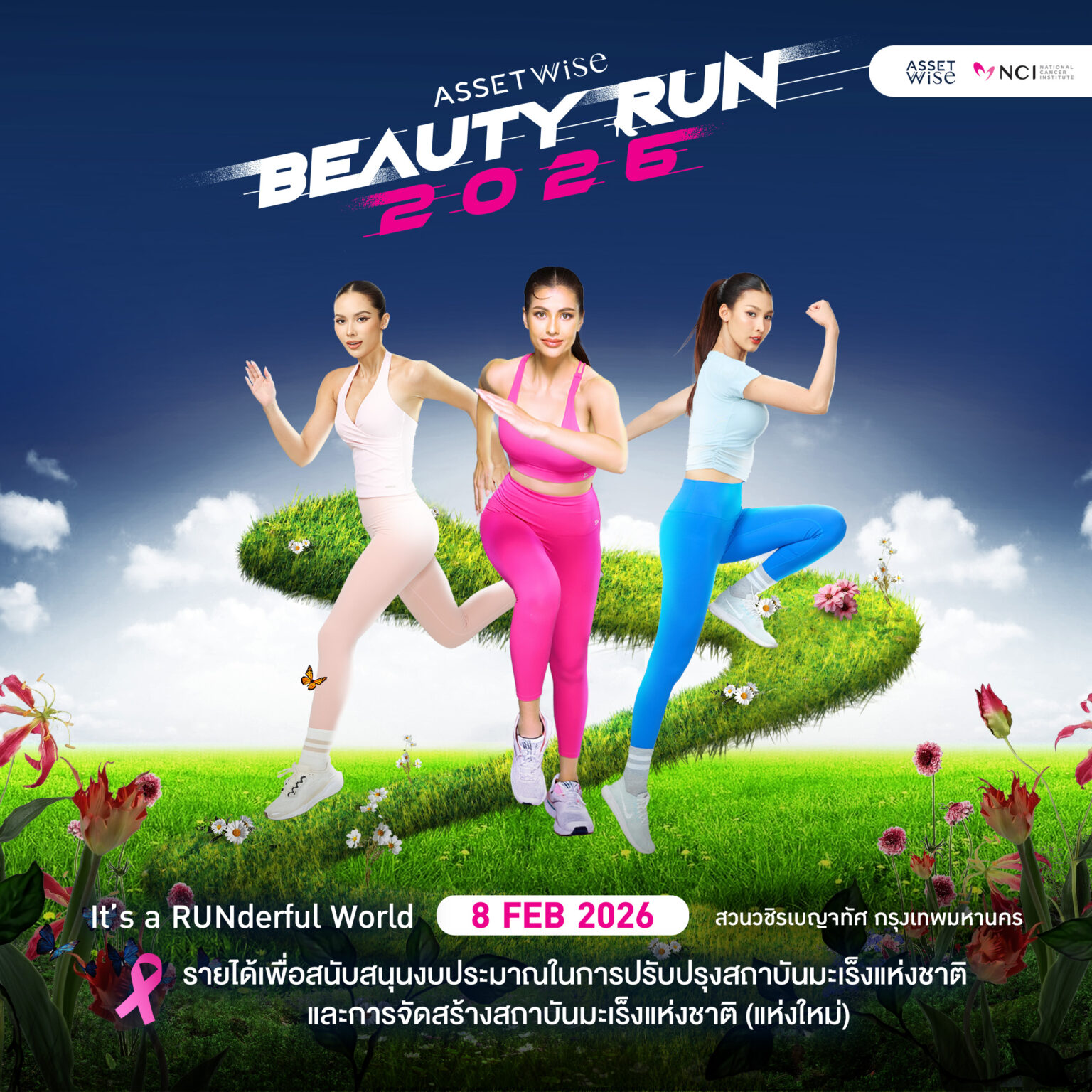 สายวิ่ง–แฟนนางงามห้ามพลาด! “AssetWise BEAUTY RUN 2026” งานวิ่งการกุศล ...