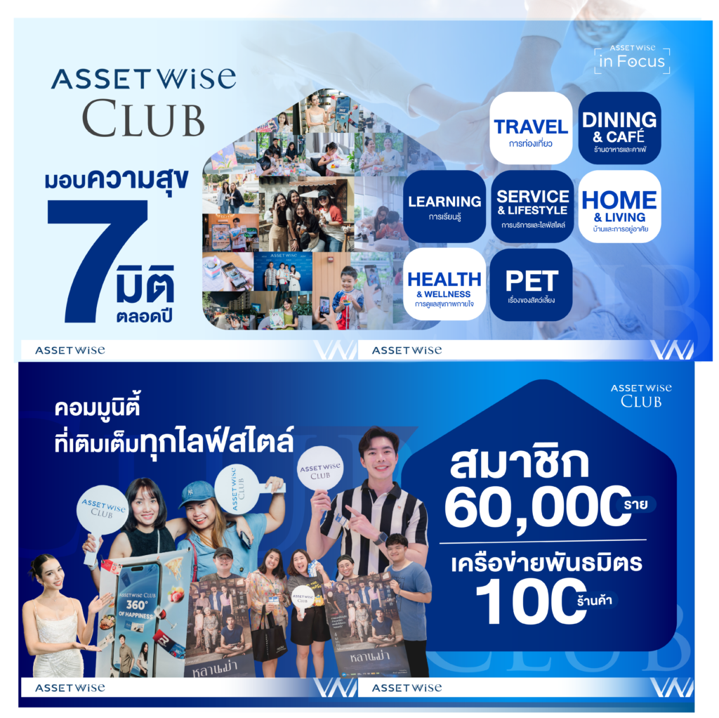 AssetWise In Focus EP.9 : AssetWise Club - Asset Wise