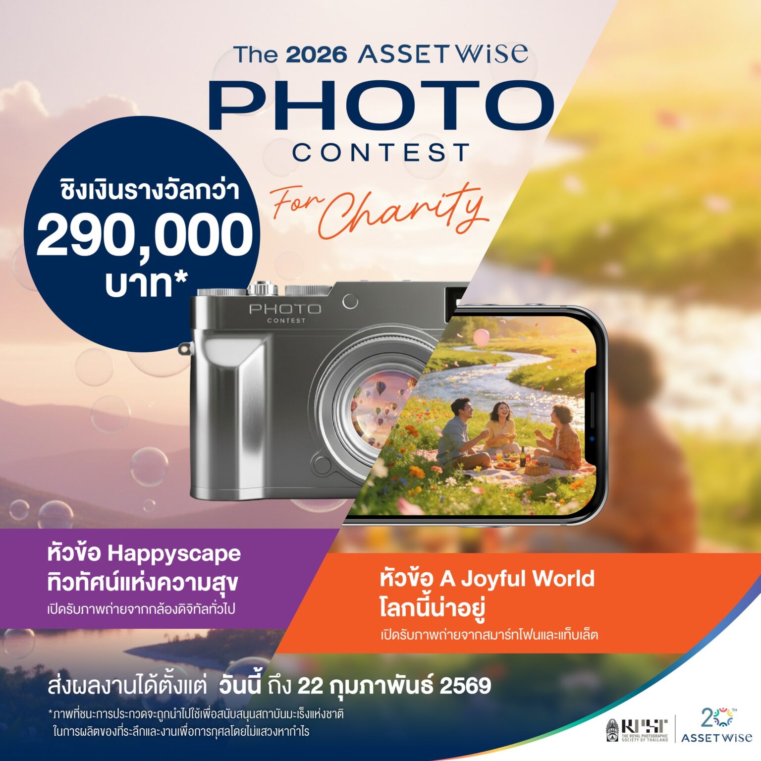 The 2026 ASSETWISE PHOTO CONTEST FOR CHARITY - Asset Wise